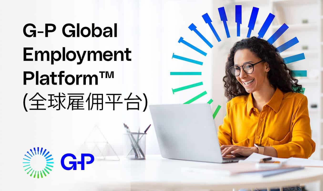 G-P Global Growth Platform™ (全球雇佣平台) 线上研讨会 | G-P